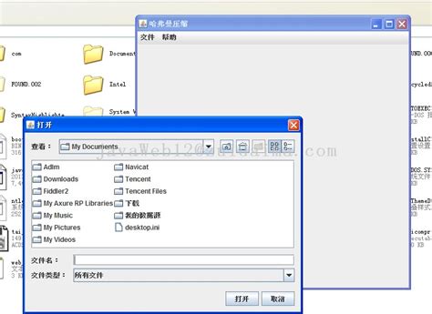 Java Swing版哈佛曼压缩软件 代码 最代码