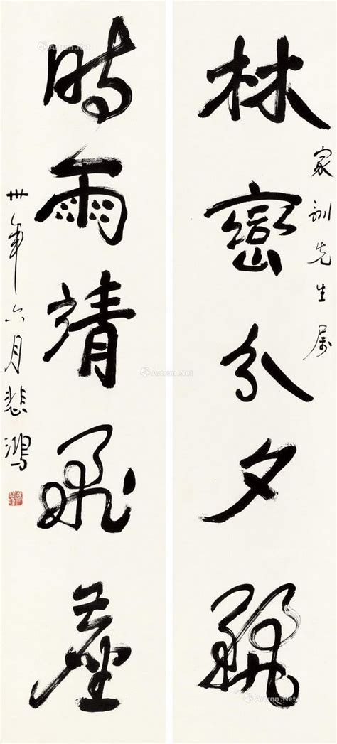 徐悲鸿 草书五言联上海恒利 2014年秋季拍卖会上海恒利拍品价格图片拍卖专场拍卖会预展拍卖会结果卓克拍卖频道