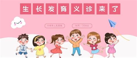 这个周六！来六安市人民医院儿科一楼！免费义诊！儿童安徽省诊治