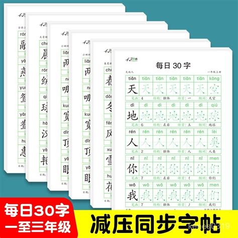兒童減壓衕步練字帖每日30字小學生1 6年級練習生字描紅練字本 Oy9u 蝦皮購物