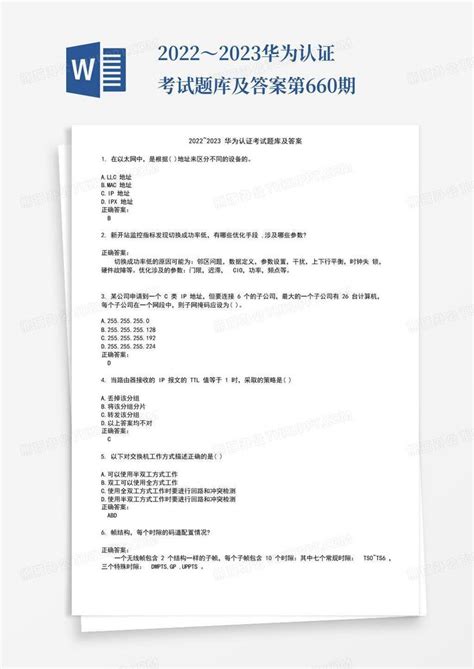 20222023华为认证考试题库及答案第660期Word模板下载 编号qjmjwmon 熊猫办公
