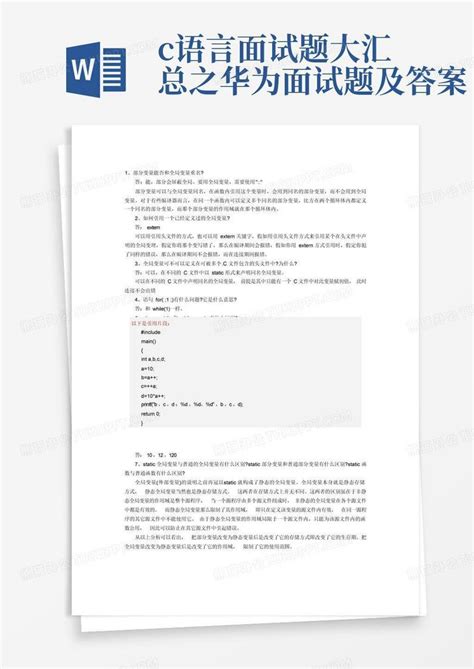 C语言面试题大汇总之华为面试题及答案word模板下载编号qyxmpnjy熊猫办公