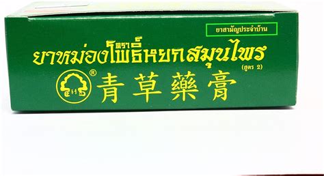 Phoyok Original Thai Balm Green Herbal Ointment 50gx3 For Massage Muscle Joints Sprains And
