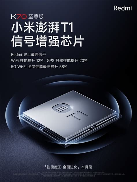 Redmi K70至尊版首发d1独显芯片：凑齐小米自研芯片四件套 小米之家