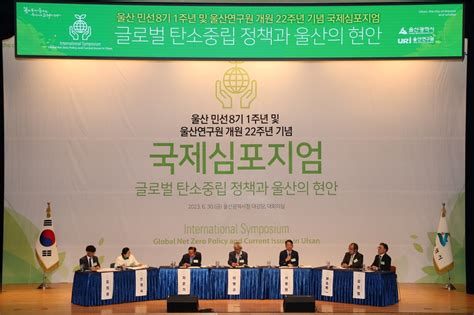 탄소중립 실현·지역균형발전 방안 찾자울산연구원 심포지엄 연합뉴스