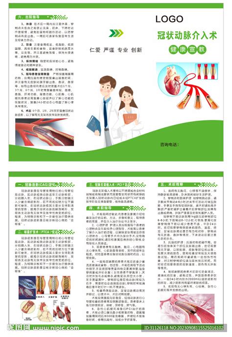 冠状动脉介入术设计图 画册设计 广告设计 设计图库 昵图网