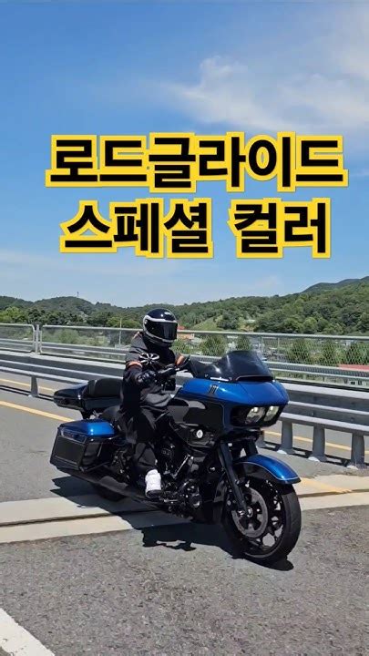 할리데이비슨 로드글라이드 스페셜 Youtube