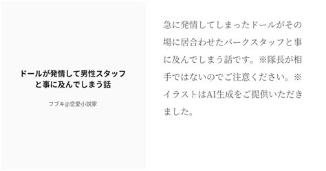 R 18 ドールけものフレンズ けものフレンズ ドールが発情して男性スタッフと事に及んでしまう話 フブ Pixiv