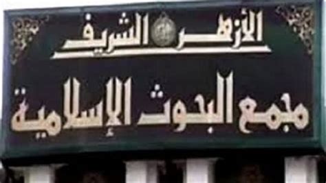 ”البحوث الإسلامية” يقيم 51 عرضًا لـ”بانوراما الأزهر” للطلاب والأئمة