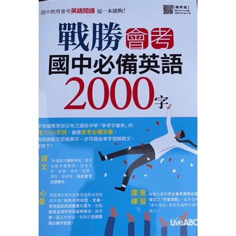 戰勝會考 國中必備英語2000字 國中英語教材用書 課外補充教材 國中單字書 蝦皮購物