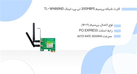 کارت شبکه بی سیم تی پی لینک Tp Link Wireless Pci Express Adapter Tl Wn881nd سنتی
