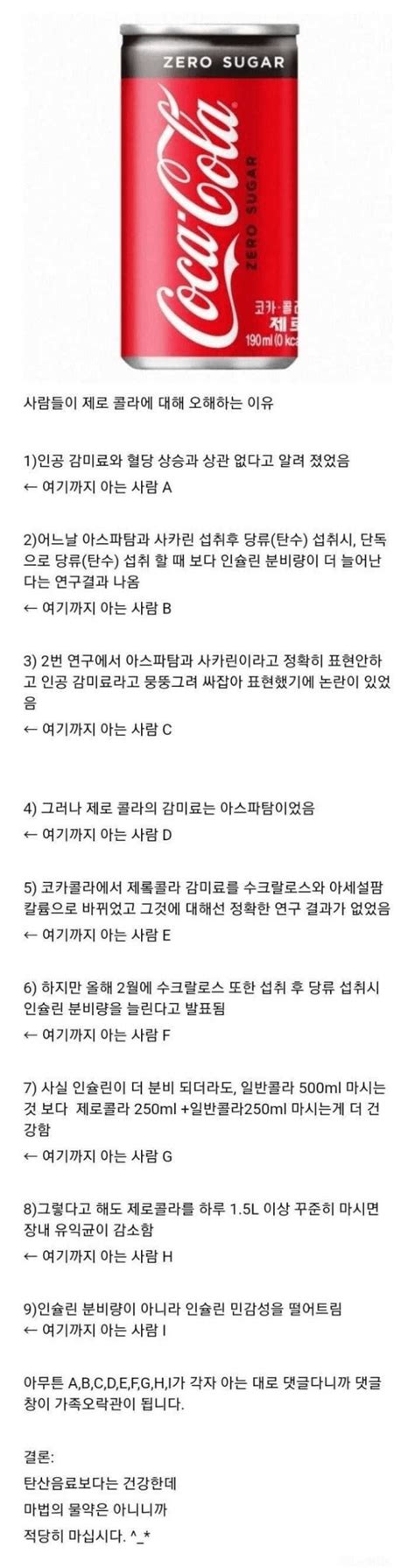 제로콜라가 항상 논란이 생기는이유짱공유닷컴 엽기유머
