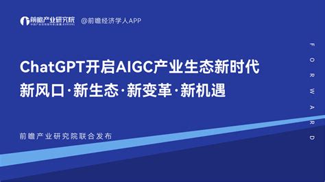 Chatgpt Aigc