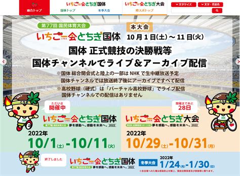 いちご一会とちぎ国体 、開幕です！ アリモトスポーツ
