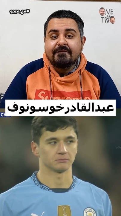 عبدالقادر خوسانوف و المشاركه الاولي مع مانشسترسيتي 😒 Shorts Youtube