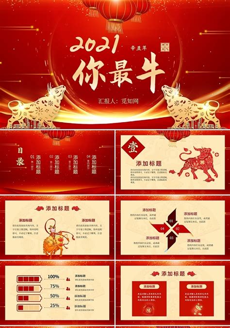 2021你最牛ppt 2021你最牛ppt模板下载 觅知网