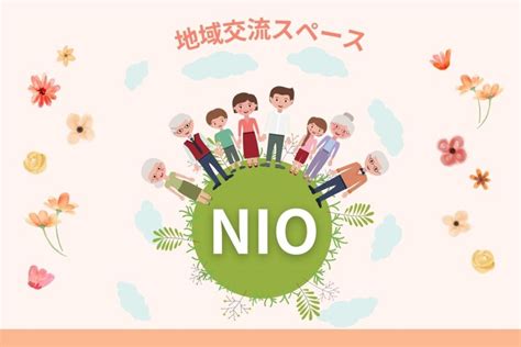 八尾市に子ども~大人まで参加できる地域交流の場を開設しました！ 八尾市 にじリハ訪問看護ステーション