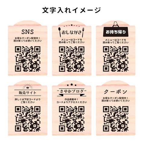 【楽天市場】7cm 厚さ約6mm Qrプレート 木製 ヒノキ Sns 宣伝 掲示 デジタルメニュー メニュー 木 二次元コード Qr