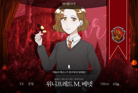 한겨울의 호그와트 on Twitter 내기합시다 위니프레드 메이브 베넷이 영원한 겨울로 돌아옵니다