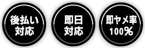 退職代行 即ヤメ 後払い専門で即日スピード退職