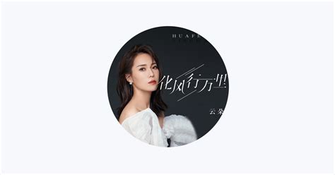 ‎云朵 Apple Music