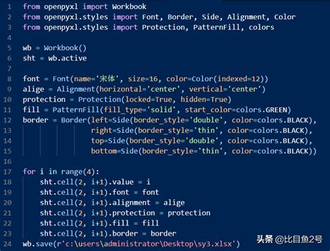 Python设置excel表格格式这 个属性 个模块要表格好看 正数办公