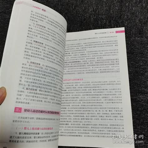 人体发育学李林；武丽杰孔夫子旧书网