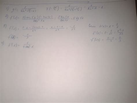 1 найдите производную функции F X Ctg Pi 4 X при X 3pi 4 2 F X 1 Cos5x найти производную