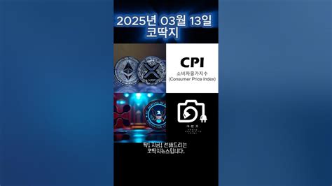 3월 13일 비트코인뉴스 암호화폐 비트코인 무트코인 Automobile 코인방법 경제뉴스 재테크 도지전망 비트