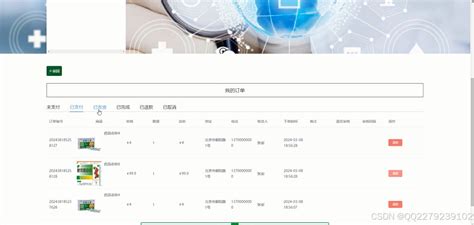 174基于java Ssm Springboot药店药品管理系统药品出入库药店商城（源码文档运行视频讲解视频）药品管理系统出入库源码 Csdn博客