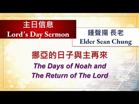 Elder Sean Chung