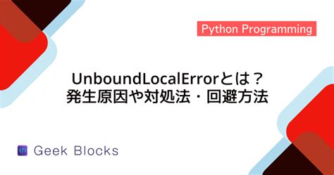 Python Indexerrorとは？発生原因や対処法・回避方法を解説