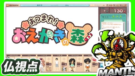 【おえかきの森】超低次元お絵かきバトル 1 Youtube