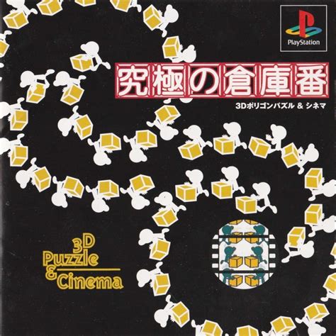 Kyuukyoku No Sokoban Sokoban Wiki Fandom