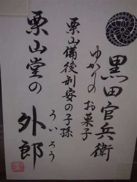『黒田官兵衛（黒田孝高・黒田如水）は初代中津城主！城内紅葉狩り～官兵衛の側近中の側近だった「栗山善助」さんの子孫が営まれている老舗300年の