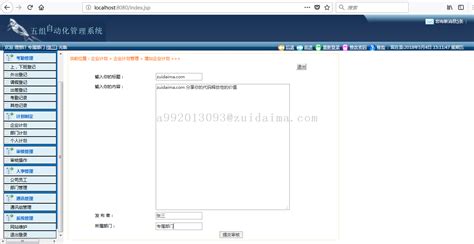 Java开发自动化办公oa系统 代码 最代码