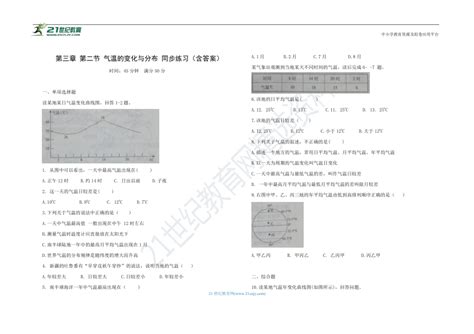 第三章第二节 气温的变化与分布 同步练习题含答案 21世纪教育网