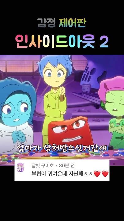 인사이드아웃 2 버럭이 Vs 엄마 버럭이 Youtube
