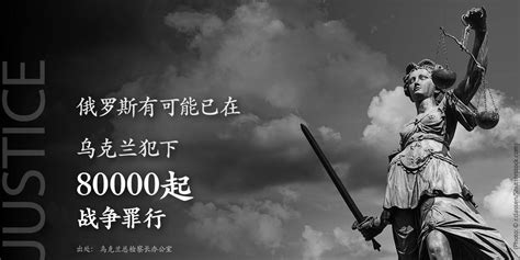 在乌克兰调查战争罪行和其他暴行 Shareamerica