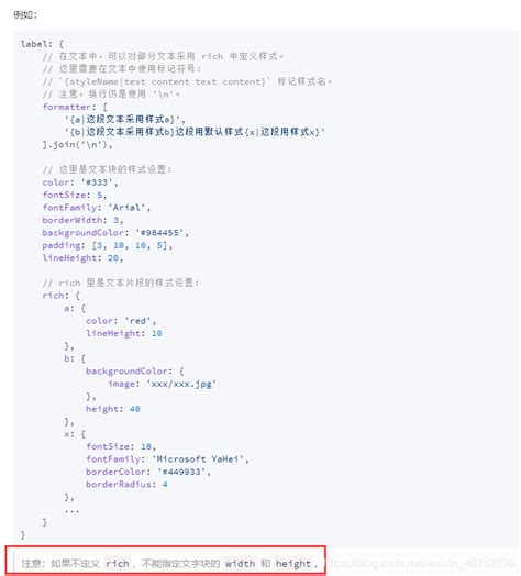 Echarts的rich富文本不生效及其解决办法echarts Rich不起作用 Csdn博客