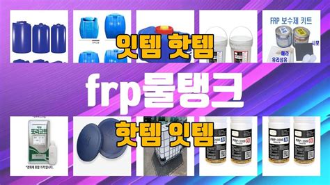 Frp Top Youtube