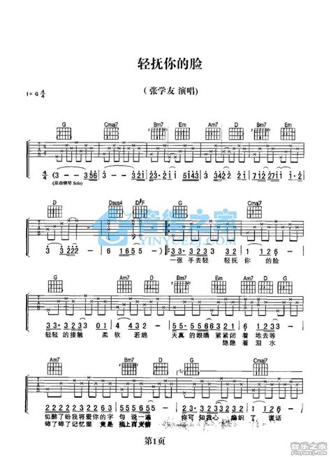 罗大佑《轻抚你的脸吉他谱》g调