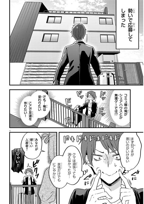 「男の子になっちゃった女子高生におんぶしてもらう話 0 2 」浅月のりと⚨の漫画