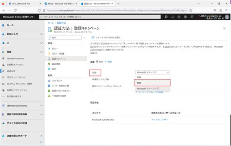 Microsoft の登録キャンペーンを念のため無効化しておく 情シスレスキュー隊