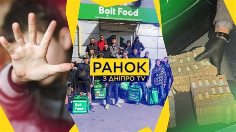 Житель Дніпра ґвалтував трьох пасинків / Забастовка Bolt / Мер Сум ...