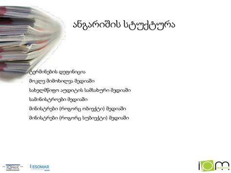 მედია მონიტორინგის ანგარიში იანვარი ნოემბერი 2015 წელი Ppt Download