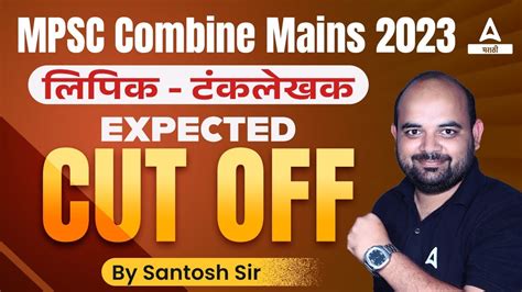 MPSC Group C Mains Cut Off 2023 MPSC Clerk Mains Expected Cut Off