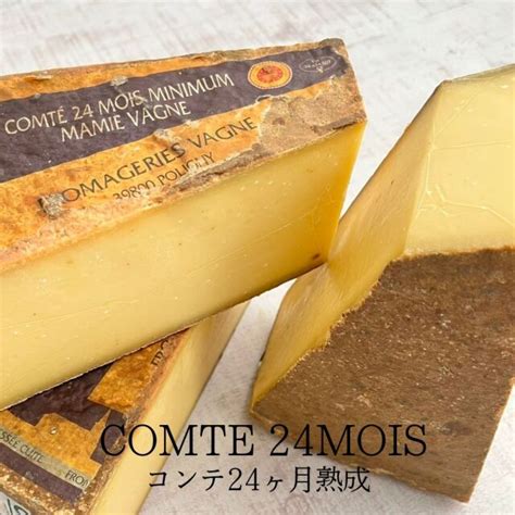 【チーズ専門店 キャトルフォイユ】コンテ24ヶ月熟成