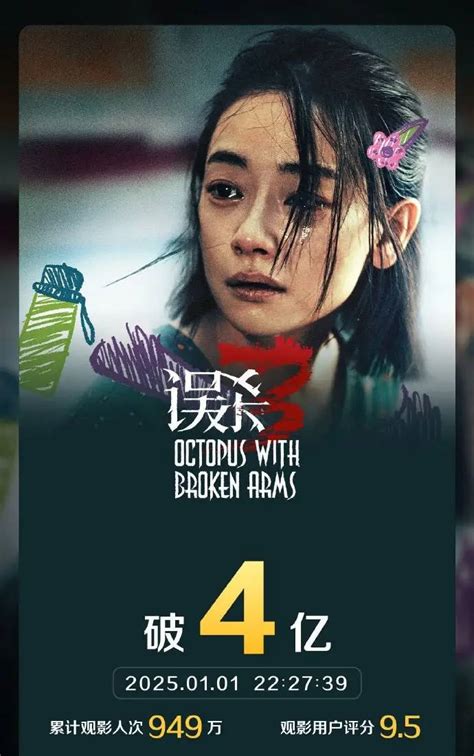 《误杀3》上映五天票房破4亿 暂列元旦档票房冠军刘雅瑟影片甘剑宇