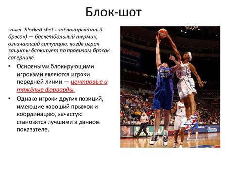 Баскетбол техника игры Краткая история баскетбола презентация онлайн